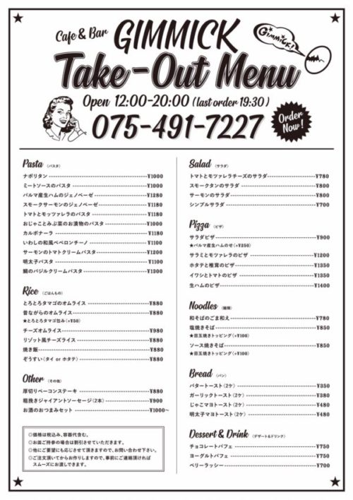 【バーなのに飯ウマ】CAFE＆BAR GIMMICK（ギミック）【京都市北区】│リキマヌ